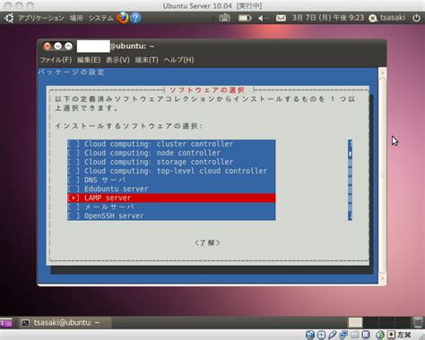 気分だけはエンジニアの技術メモ Ubuntu Lamp環境を導入するには