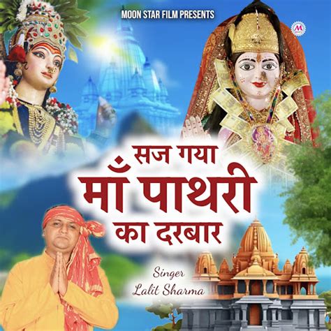 Saj Gaya Maa Pathri Ka Darbar Youtube Music