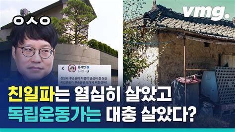 윤서인 망언 논란 조상으로 팩트체크해봤습니다 비디오머그 Youtube