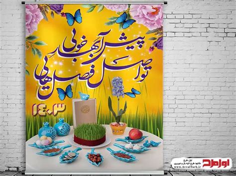 طرح بنر عید نوروز 14049811