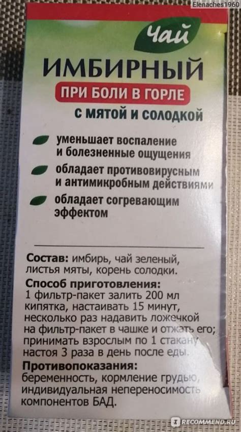 Чай в пакетиках Здоровый Выбор Имбирный чай при боли в горле ...