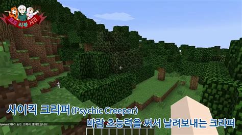 악어 크리퍼가 한 종류가 아니라고 크리퍼 모드 리뷰 마인크래프트 Elemental Creepers Mod Youtube
