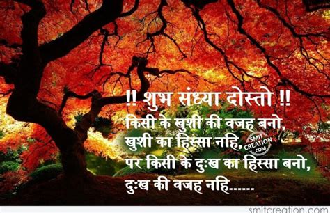 50 Shubh Sandhya Hindi शुभ संध्या हिंदी Pictures And Graphics For Different Festivals Page 2