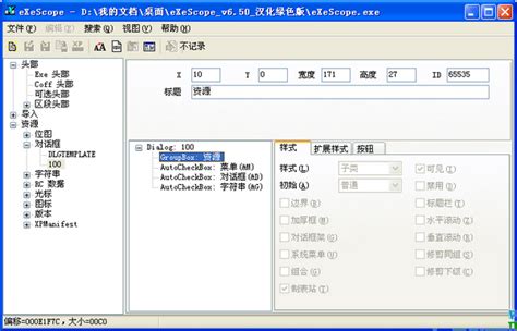 计算机exe文件改参数 exe文件修改器 exescope csdn博客