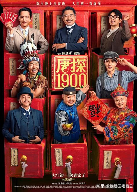 【电影】《唐探1900》旧金山唐人街，阿鬼秦福组神探，笑闹探案由王宝强、刘昊然担任主演 知乎