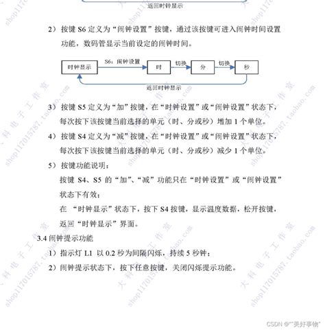 基于单片机的电子钟程序设计与调试基于单片机的数字电子钟设计 Csdn博客