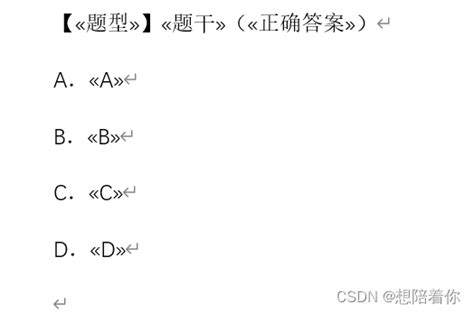 期末题库是excel版的,如何转化成word版excel题库如何生成word试卷 Csdn博客 期末题库是excel版的,如何转化成word版excel题库如何生成word试卷 Csdn博客