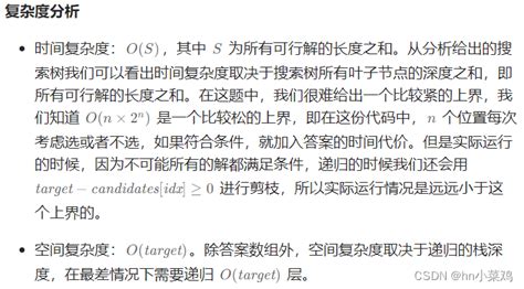 Leetcode Hot100 39组合总数 Csdn博客