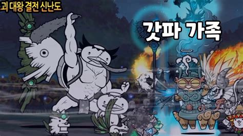 갓파 가족 냥코대전쟁 Youtube