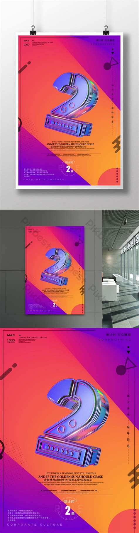 Gradient Color Design Colorful Fantasy Style 3d Digital Countdown