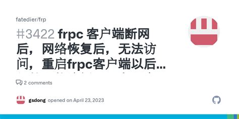 Frpc 客户端断网后，网络恢复后，无法访问，重启frpc客户端以后仍然不能访问，只有重启了frps服务器端以后才可以访问 · Issue 3422 · Fatedierfrp · Github