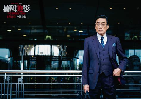 《捕风追影》梁家辉爆改 疯批daddy” 国际在线