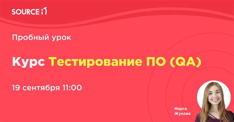 Test Drive Пробный урок курса Тестирование ПО Qa 2020 09 19
