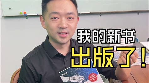 我的新书出版了！推荐给各位笔杆子 梅博士讲公文 梅博士讲公文 哔哩哔哩视频