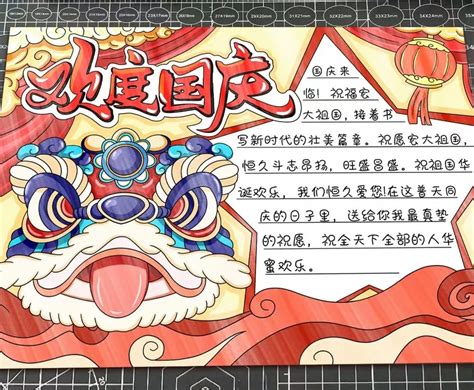 欢庆国庆手抄报高中简单又好看（精选11张）手抄报图片大全