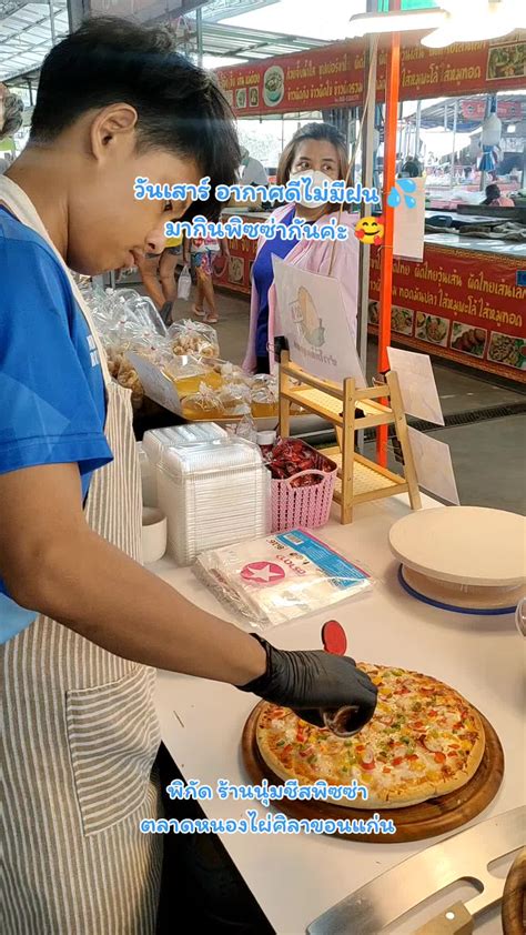 พิซซ่านุ่มชีสที่ตลาดหนองไผ่ศิลาขอนแก่น Tiktok