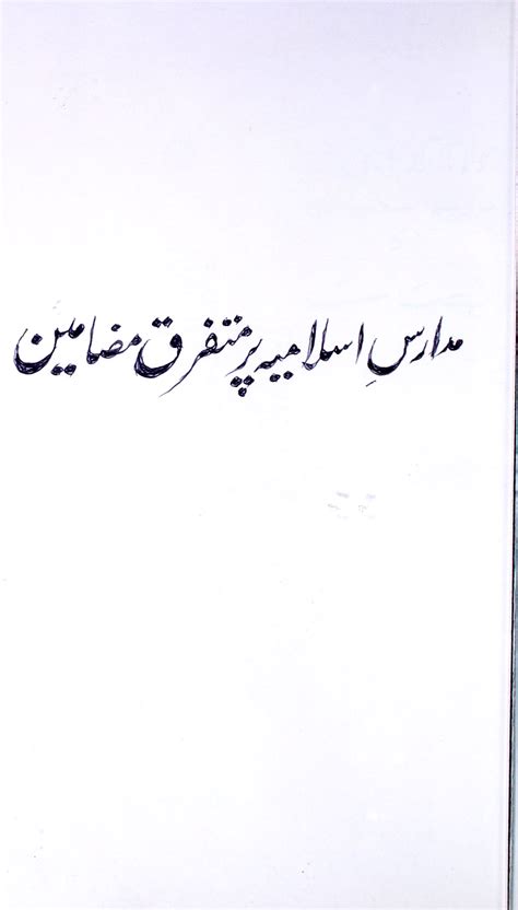 Madaris E Islamiya Par Mutafarriq Mazameen Rekhta