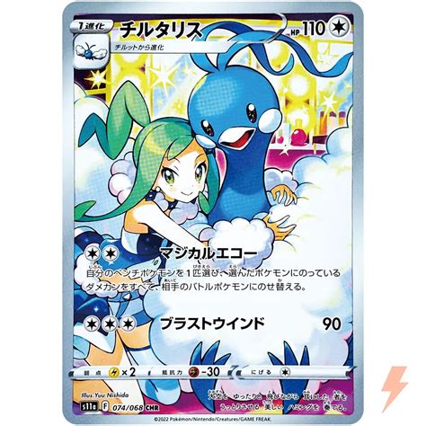 Altaria Pokemon Card