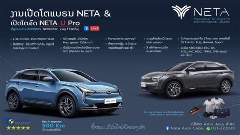 เปิดขายลาว ราคาเริ่ม 149 ล้านบาท Neta U Pro รุ่น 500 กมชาร์จ Nedc รุ่นรองท๊อป รถใหม่