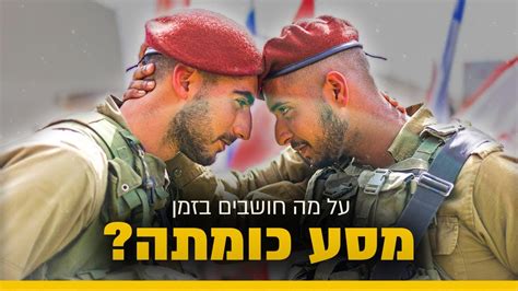 מעיניו של לוחם איך נראה מסע כומתה מבפנים צה״ל Youtube