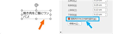 Powerpoint テキストボックスの折り返しと図形の高さ自動調整