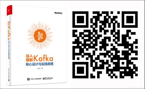 新书《深入理解kafka:核心设计与实践原理》上架,感谢支持~朱小厮的博客 Csdn博客 新书《深入理解kafka:核心设计与实践原理》上架,感谢支持~朱小厮的博客 Csdn博客