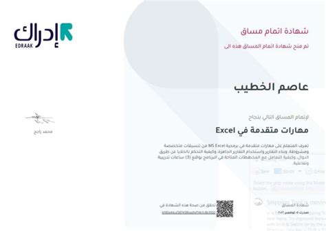 Its A Useful Course To Improve Excel Skills Many Thanks Omar Asem Al Khatib Pmp®
