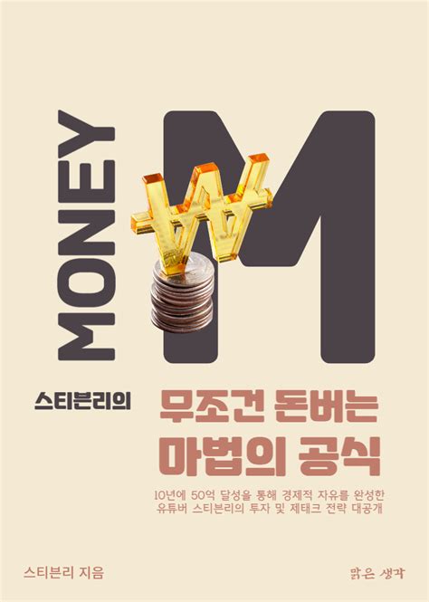 모던하고 감각적인 전자책 표지 제작합니다 전자책 표지·내지 포트폴리오 크몽