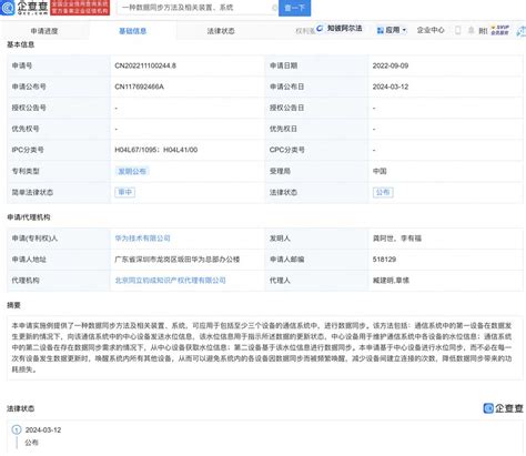 Huawei Has New Data Sync Method Patent To Improve Battery Life Of