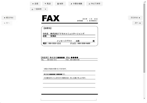 Fax受信機能｜機能一覧｜インターネットfaxならメッセージプラス（messageplus）