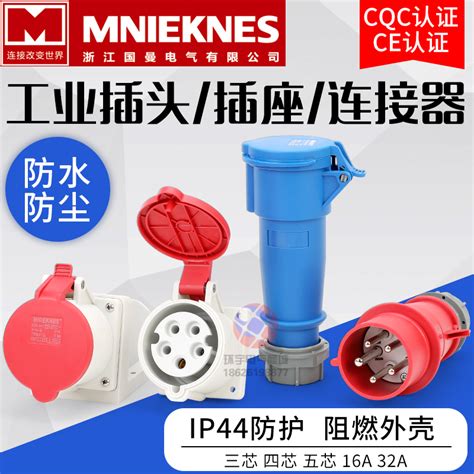 国曼工业插头德标欧式mnieknes防水尘航空座3芯4针五孔16 32a对接 虎窝淘