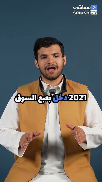 نايس ون تتجهز للطرح في سوق الأسهم 💸 Youtube