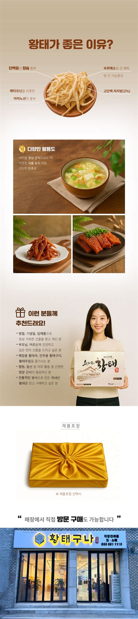 황태채 1kg 황태채 황태구나