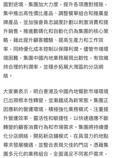 大家樂去年純利跌最多三成 將整合表現欠佳門店 時事台 香港高登討論區