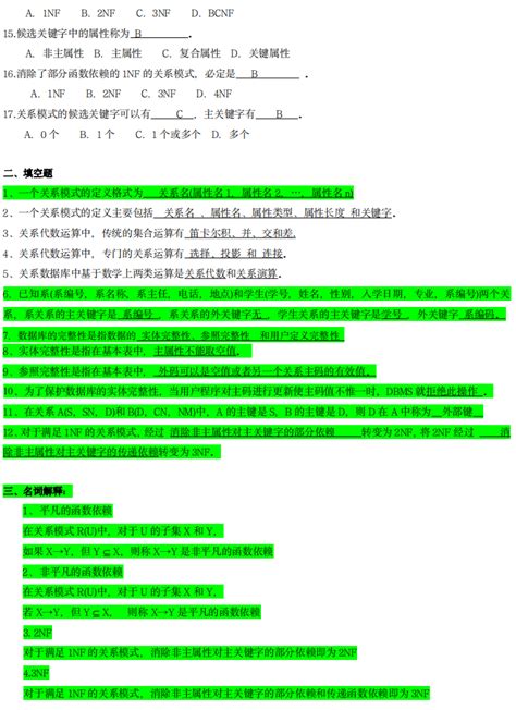 数据库系统概述——第二章 关系数据库（知识点复习练习题）数据库关系代数耗时最长和最短 Csdn博客