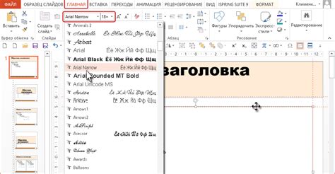 Как поменять шрифт в презентации Powerpoint на все слайды Как поменять шрифт в презентации Powerpoint на все слайды