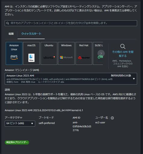 AWSEC にLinuxサーバーAmazon Linuxを構築する エンジニアノート