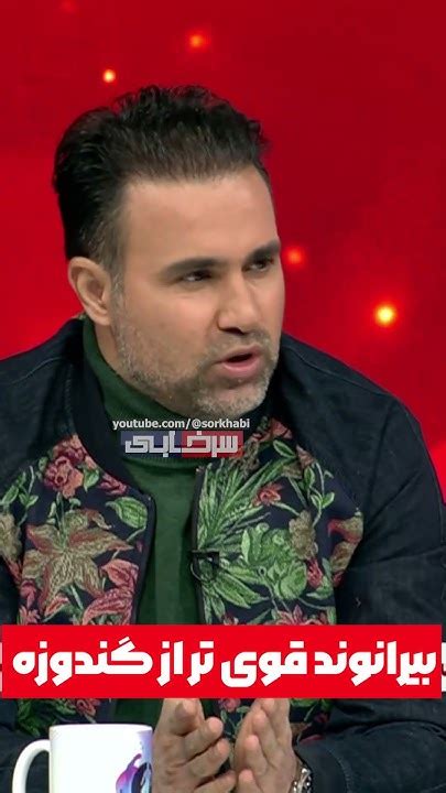 محمد نصرتی بازیسازی بیرانوند بهتر از گندوزه اما جای خالی علی بیرو حس نمیشه Youtube