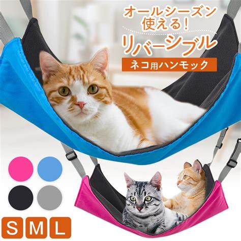 【楽天市場】最大20％off！店内全品対象／ 猫 ハンモック オールシーズン メッシュ ケージ用 フリース生地 毛布 暖かい 猫用 キャット