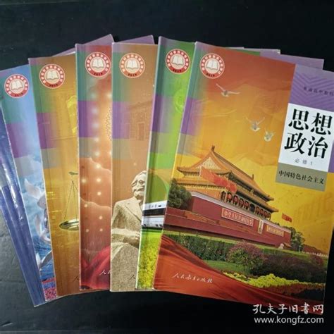 高中政治课本人民教育出版社孔夫子旧书网
