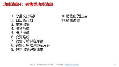 免费wmswmswms软件wms系统wms仓储管理wms推荐 安达发