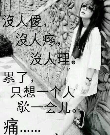 没人管没人心疼的图片让人心疼的图片大山谷图库