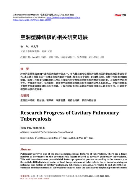 Pdf Research Progress Of Cavitary Pulmonary Tuberculosis