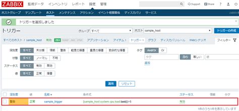 zabbix3 0 障害コメント入力