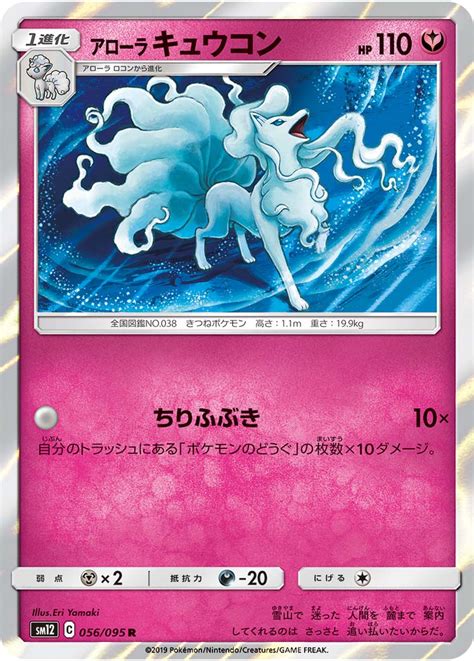 Alolan Ninetales Cosmic Eclipse 145 Bulbapedia The Community