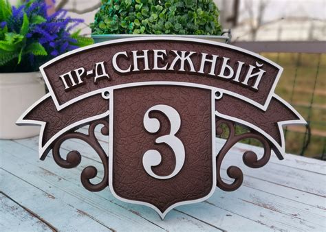 Адресная табличка Р-1 - цены, характеристики, фото