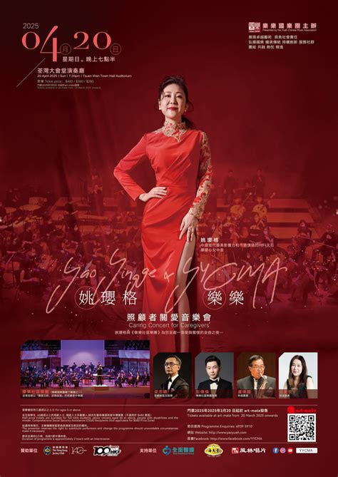 《姚瓔格x樂樂》照顧者關愛音樂會 Art