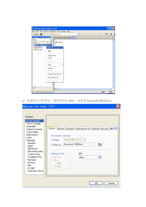 使用iar创建新工程的步骤