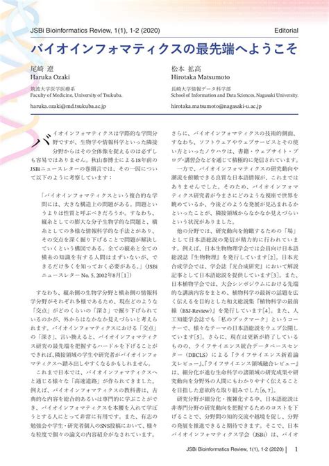 バイオインフォマティクスの最先端へようこそ