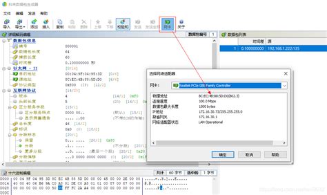 科来数据包生成器使用方法 Csdn博客